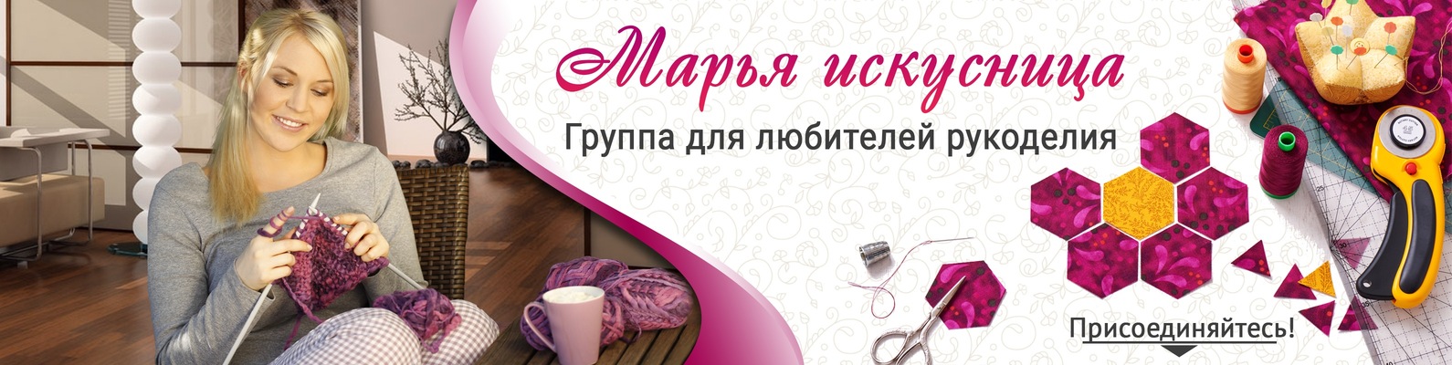Марья-искусница | Наша группа создана для любителей рукоделия! 2025 ...