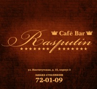 RASPUTIN BAR Official Page | Тел. 2024 | ВКонтакте