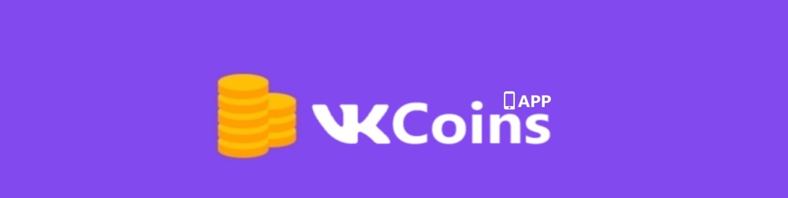 Продажа VK Coins 2026 | ВКонтакте
