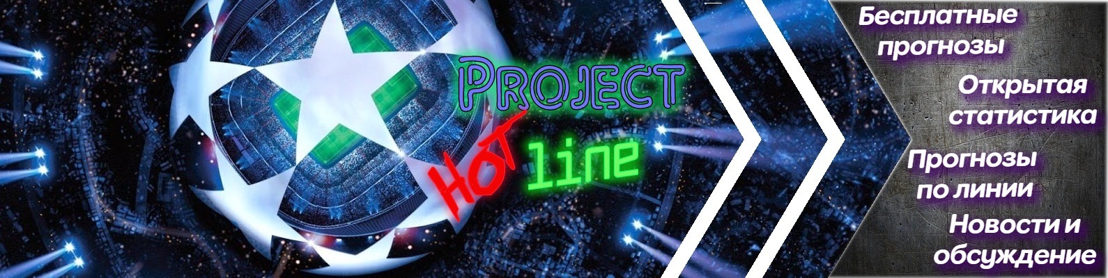 Project HotLine | Официальное сообщество проекта 2025 | ВКонтакте
